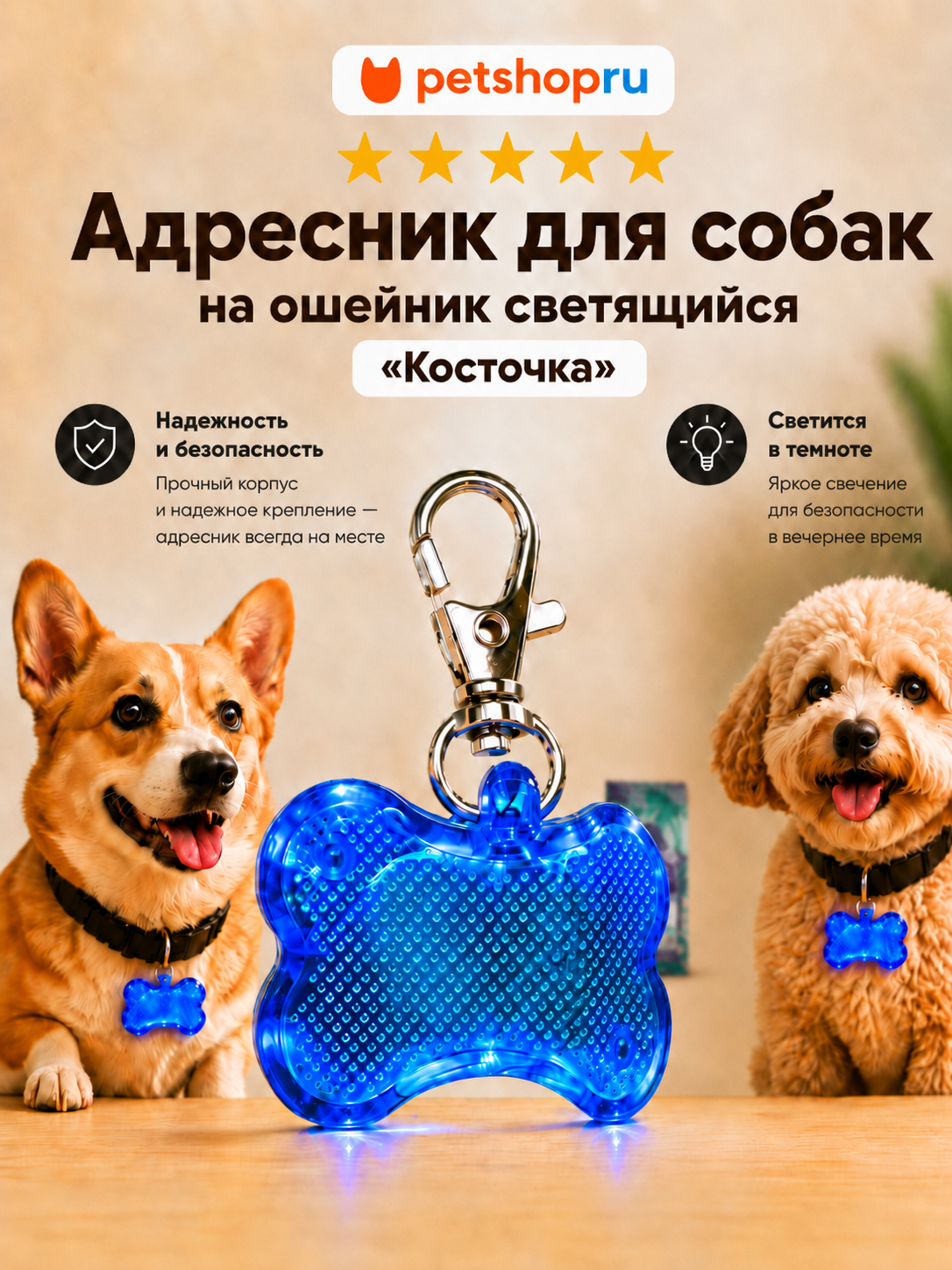PETSHOP Адресник для собак на ошейник светящийся "Косточка"