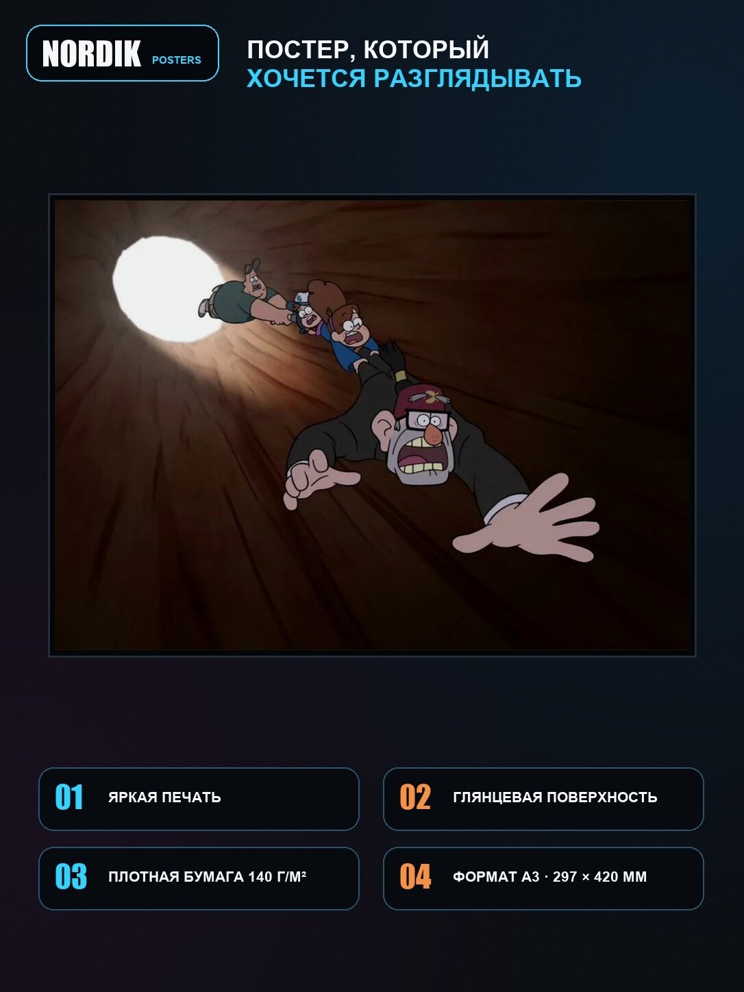 Gravity Falls Poster — Falling into the Unknown — фото 1