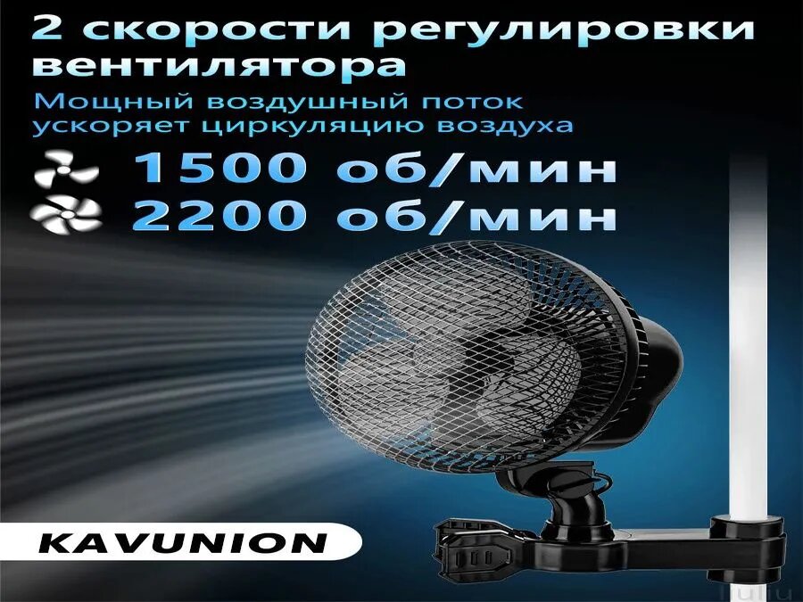 KAVUNION Портативный вентилятор 25 Вт, черный матовый
