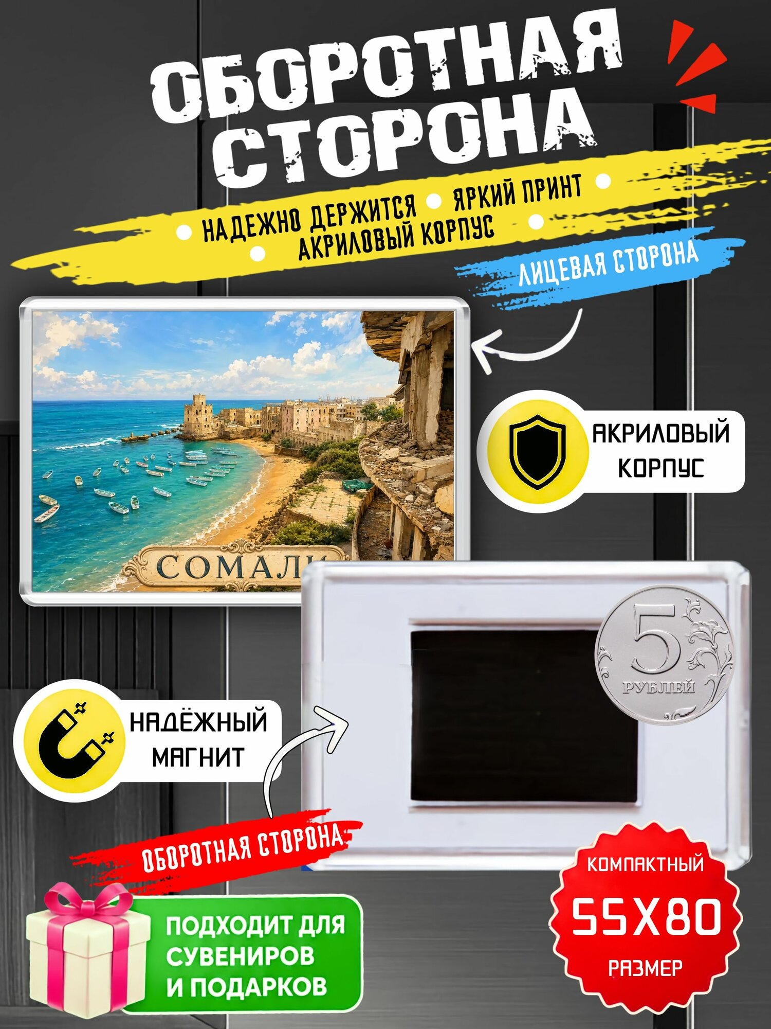 Магнит на холодильник "Сомали" — фото 1