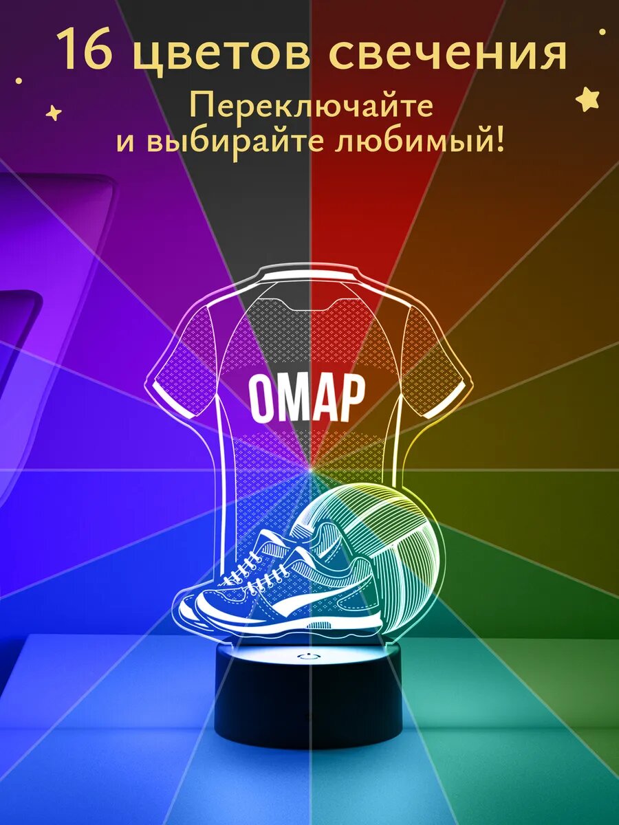 Ночник «Омар - Волейбольная форма» — фото 1