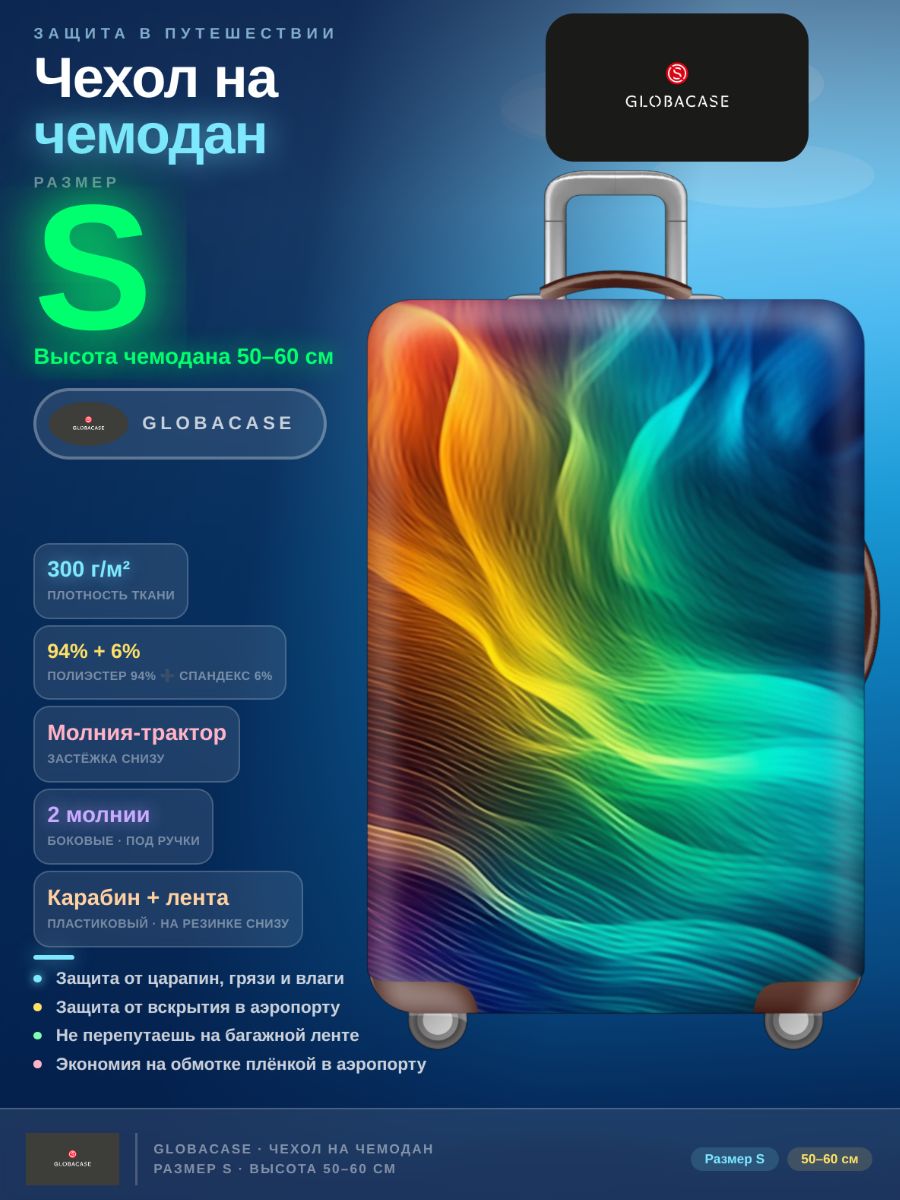 Чехол для чемодана