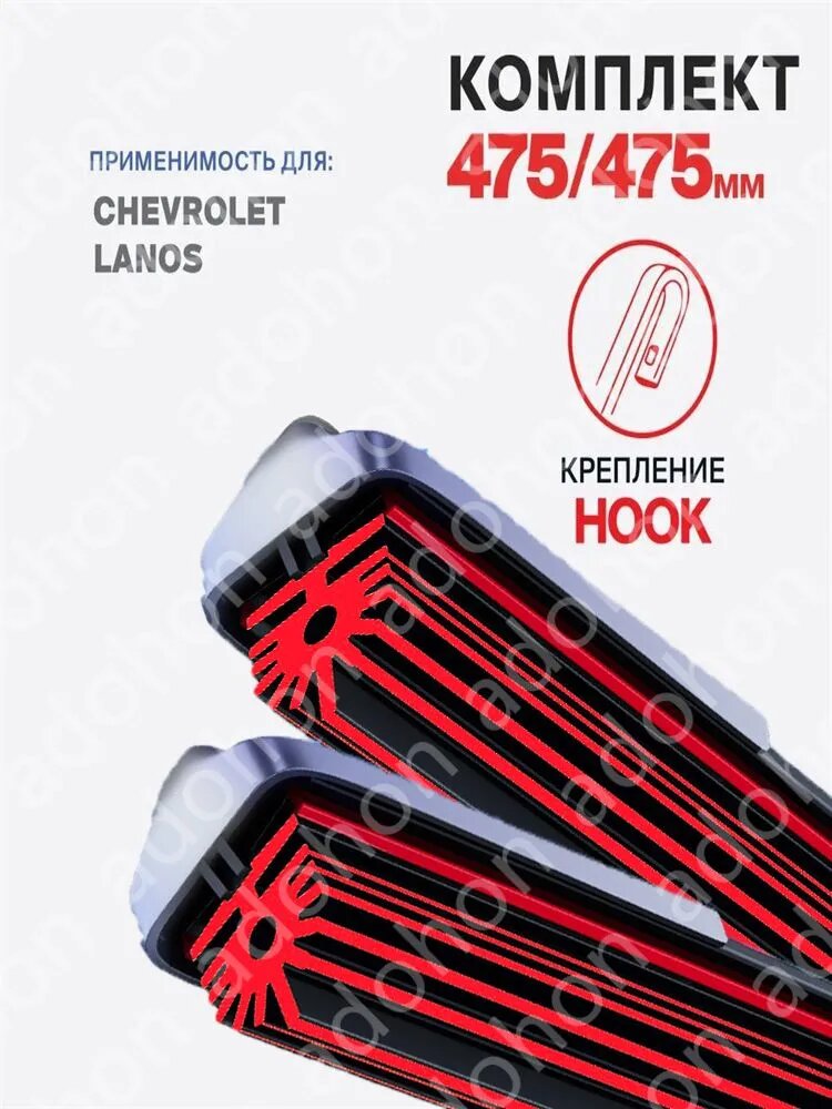 Щетка стеклоочистителя Бескаркасная, арт. 475 475 мм. Комплект бескаркасных модифицированных щеток стеклоочистителя на Chevrolet Beretta 02.87-12.96; Шевролет Беретта, 47.5 см + 47.5 см