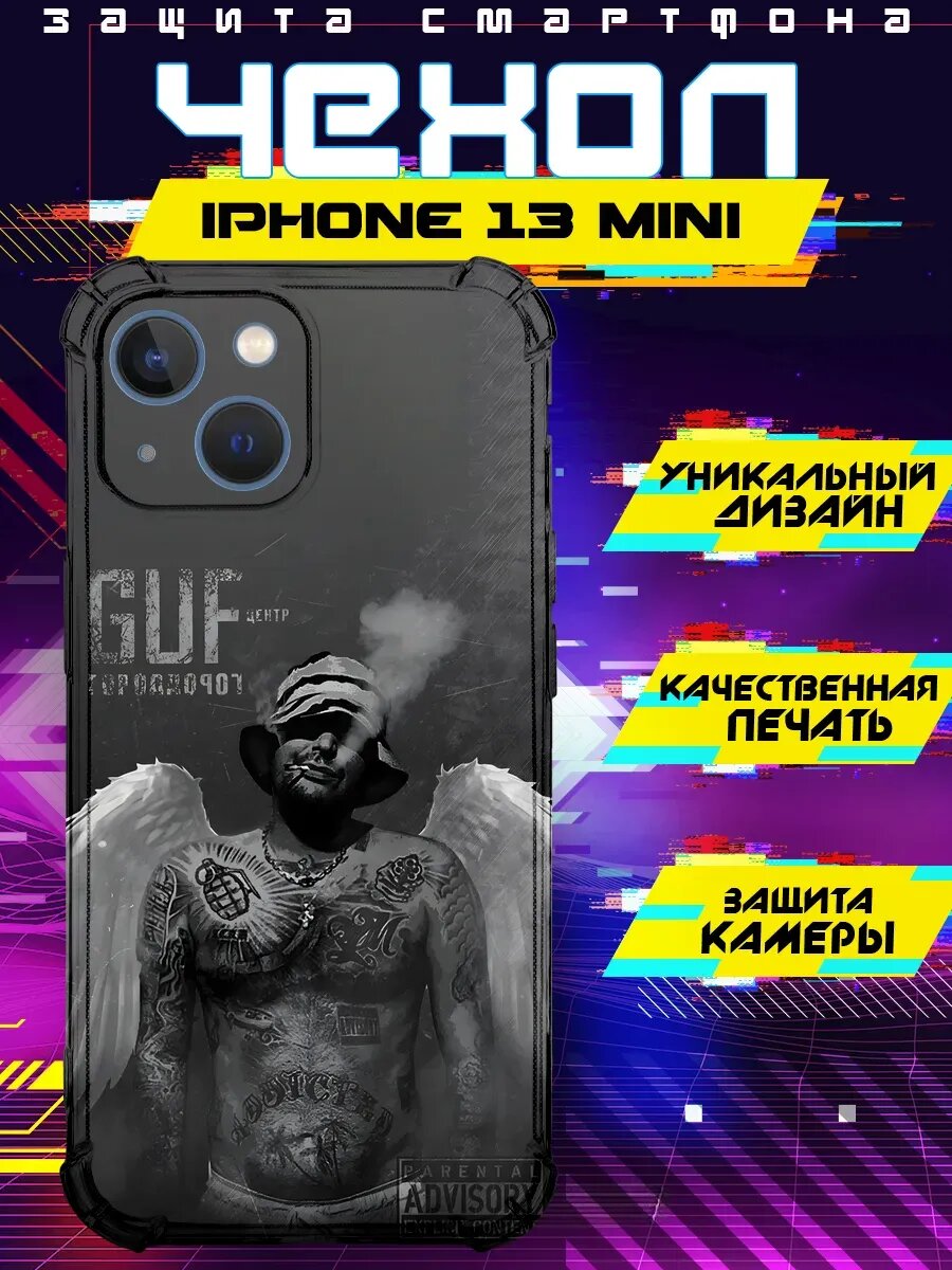 Чехол на IPHONE 13 MINI силиконовый с принтом guf
