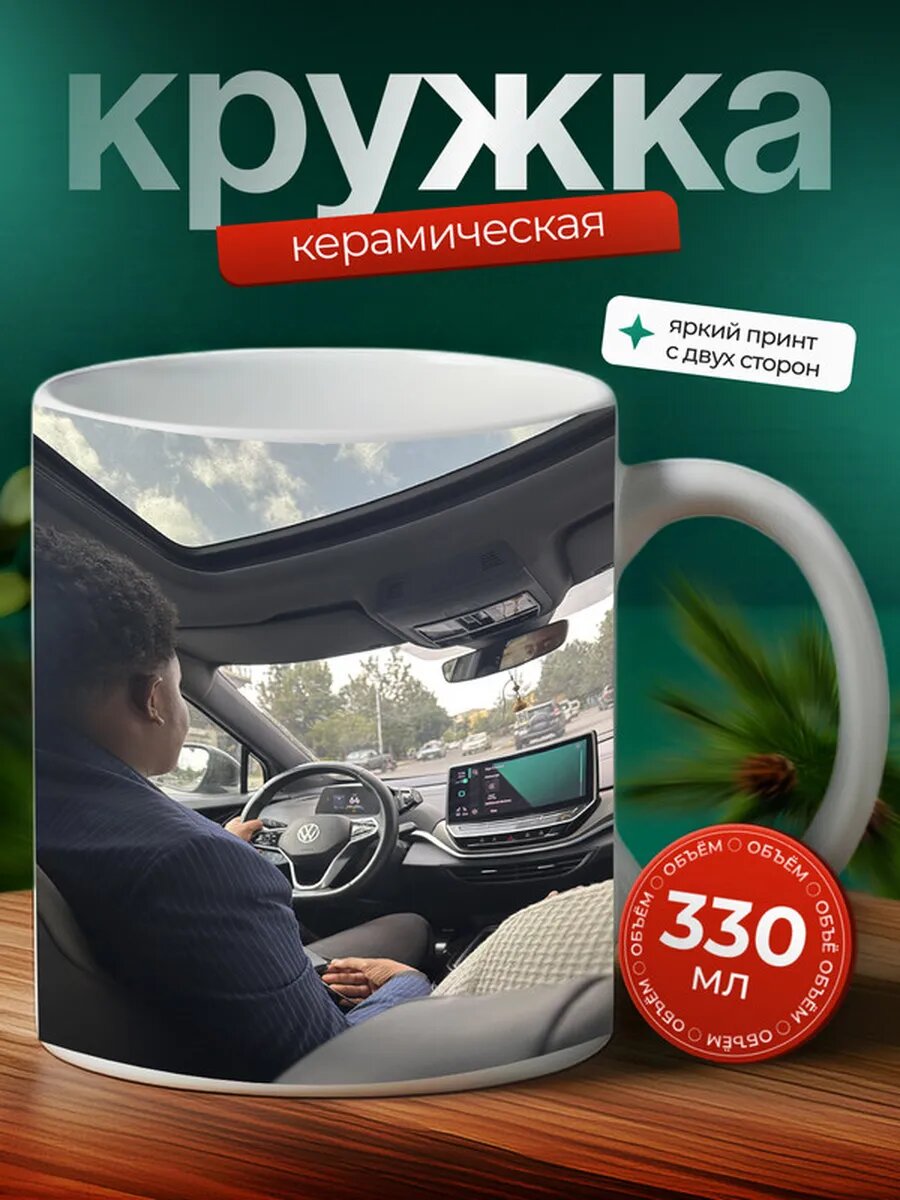 Кружка Фольксваген ID 4 Volkswagen ID 4 23,