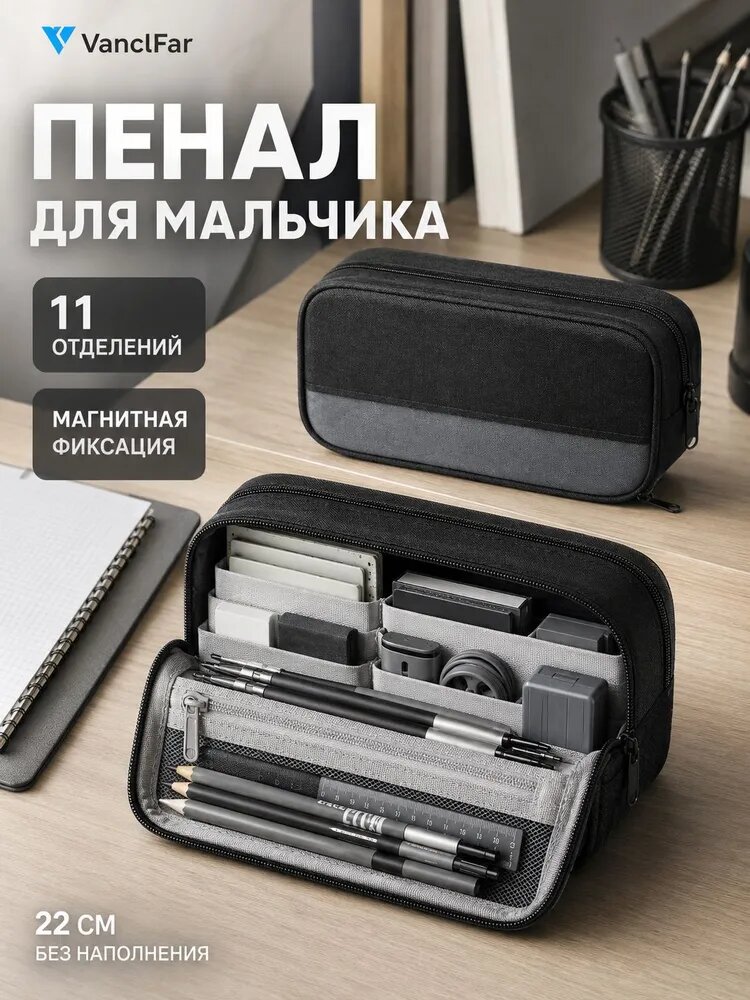 Пенал школьный с отделениями, пенал для мальчика школьный, 22 см