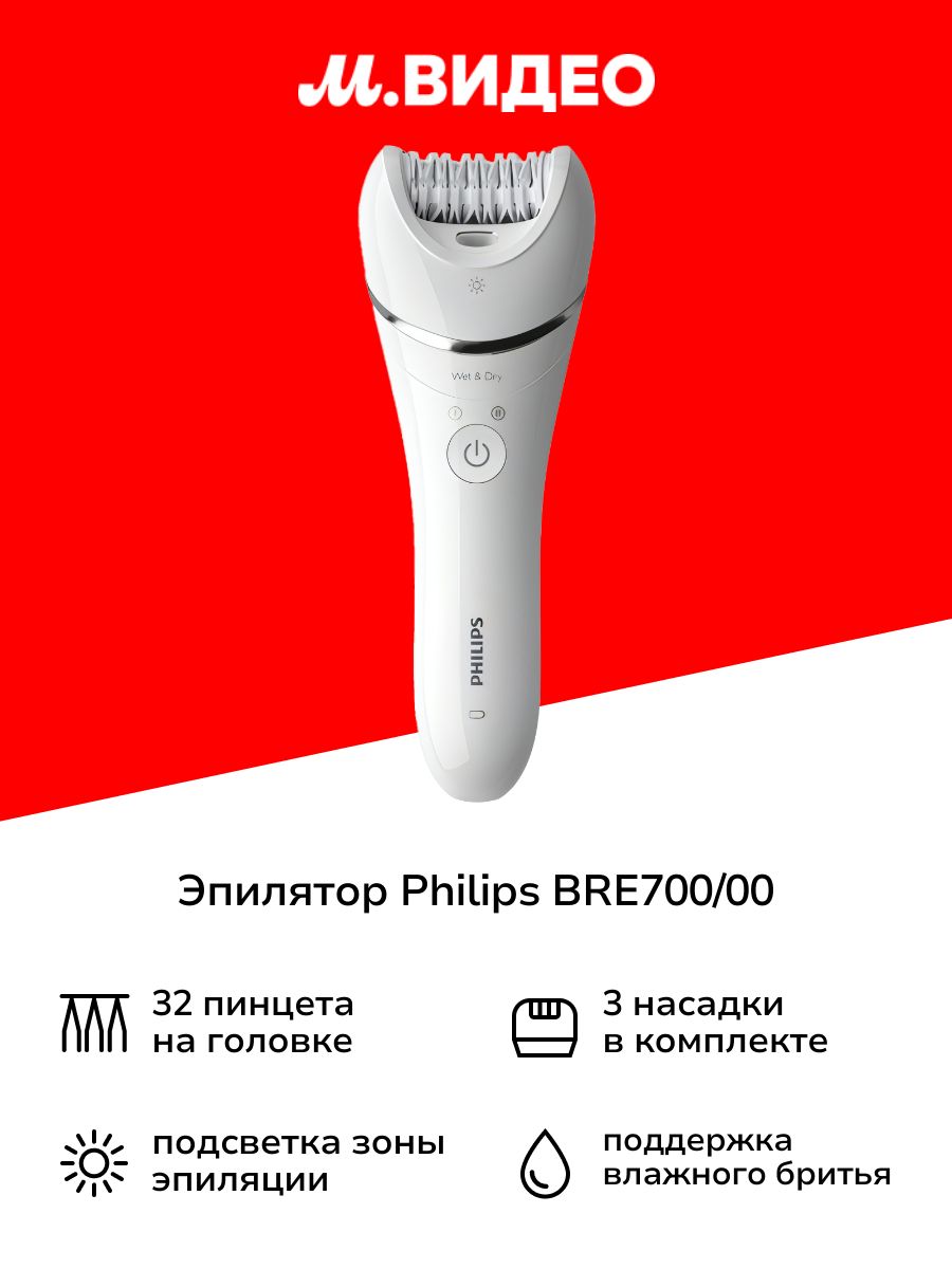 Эпилятор Philips BRE700/00
