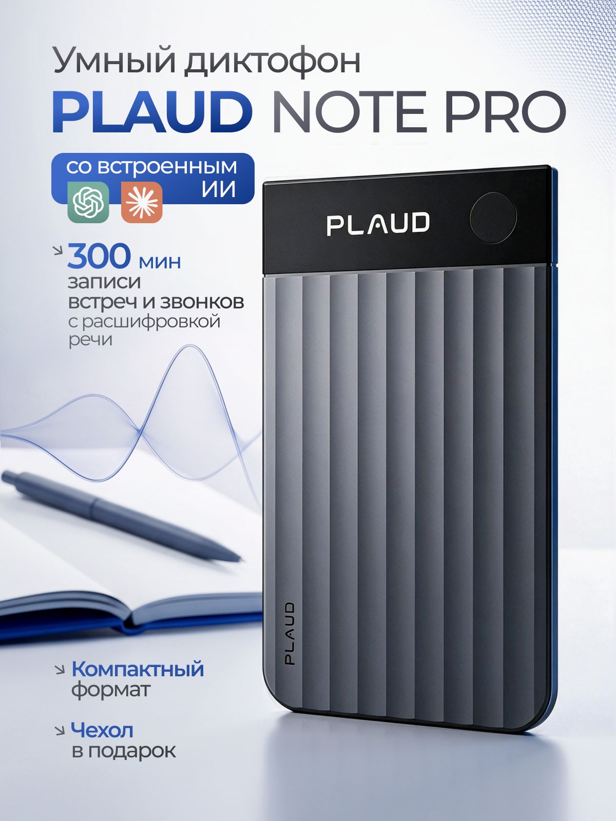 Диктофон PLAUD NOTE PRO с искусственным интеллектом ChatGPT