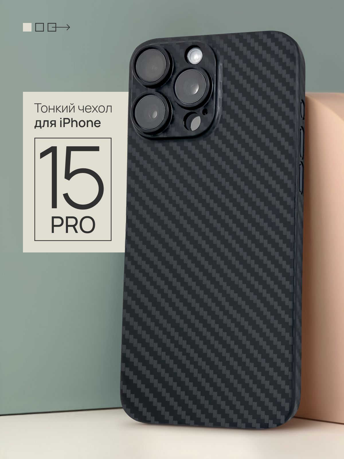 Чехол на iPhone 15 Pro карбоновый с MagSafe тонкий