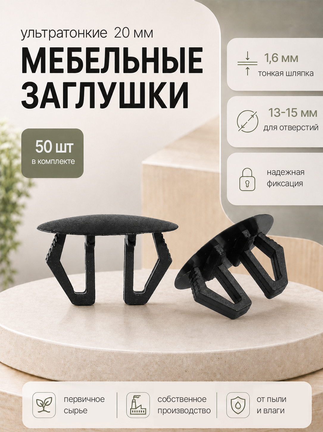 Заглушки ультратонкие диаметр 20 мм для технических отверстий дверей, мебели, металла 13-15 мм, комплект 50 штук