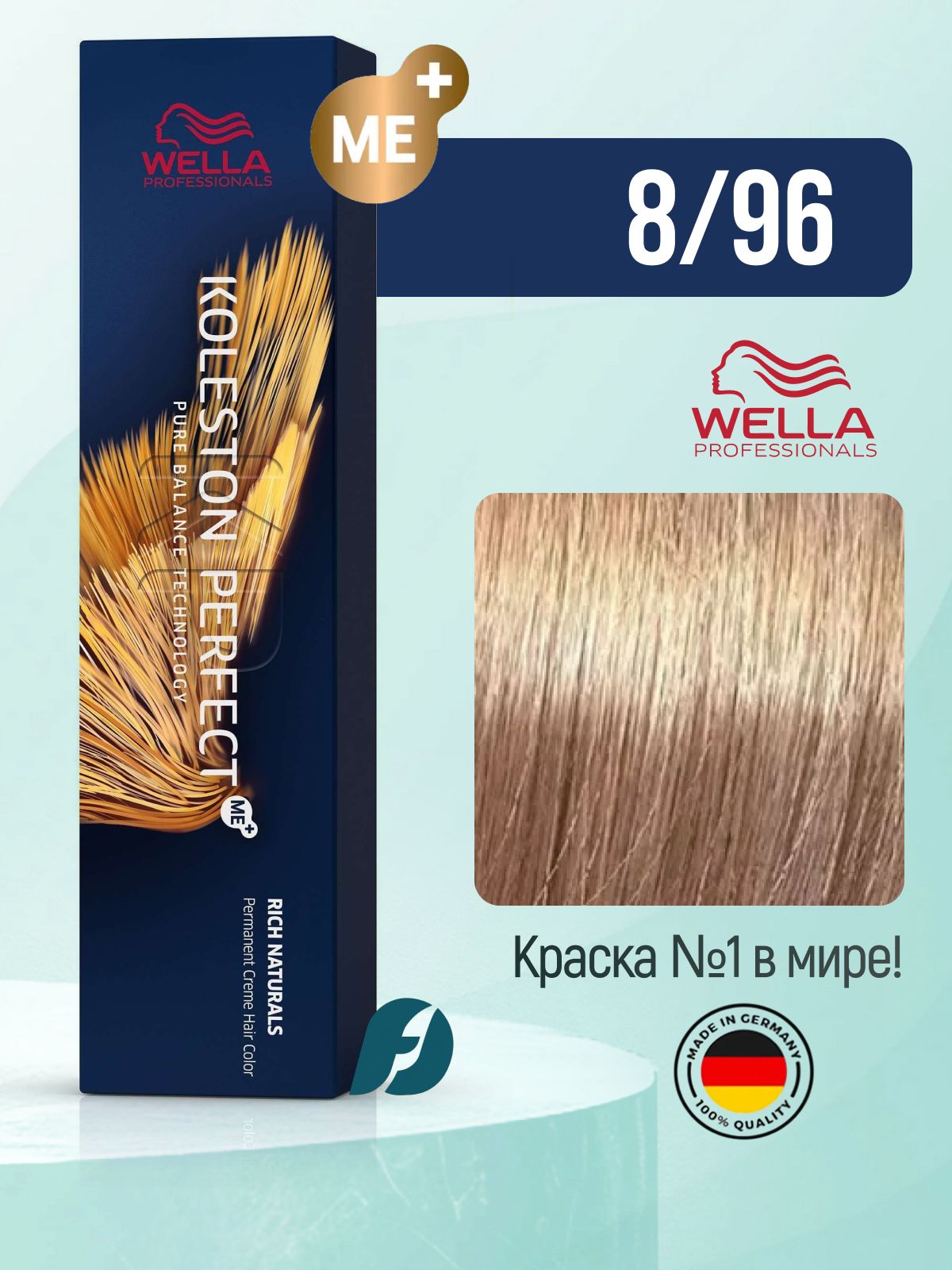 Wella Professionals Koleston Perfect ME+ 8/96 Краска для волос - Панакота, 60мл