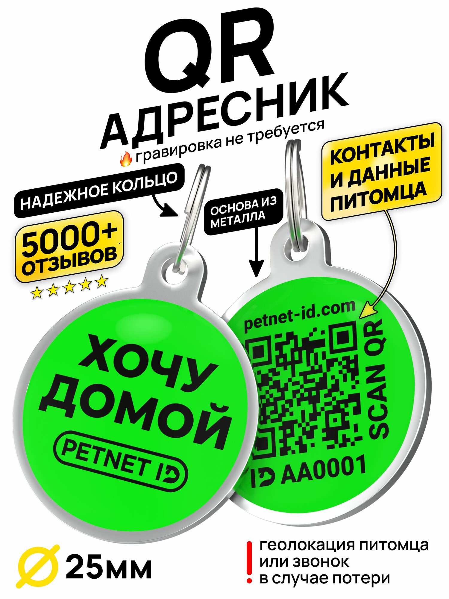 Адресник для собак и кошек PETNET ID с QR кодом, брелок на ошейник