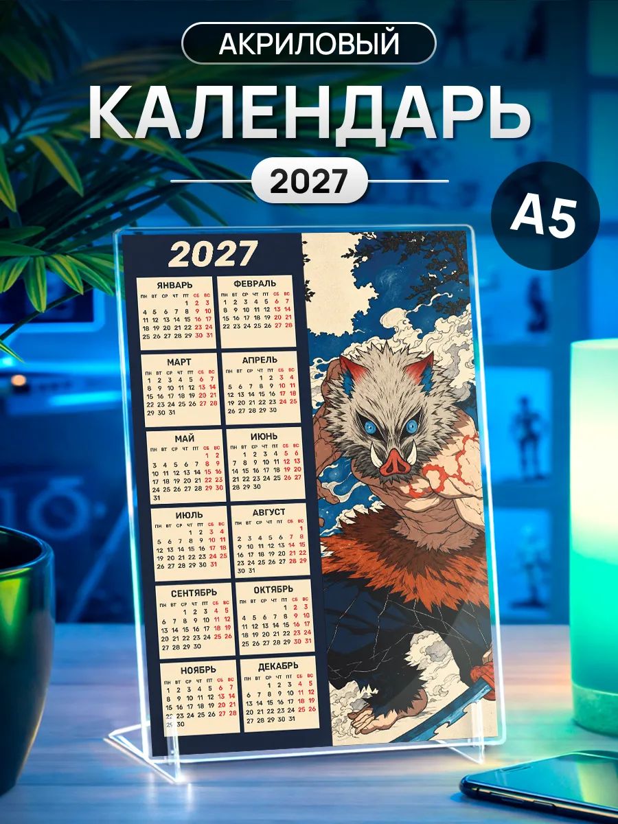 Календарь 2027 настольный Клинок рассекающий демонов Иноске