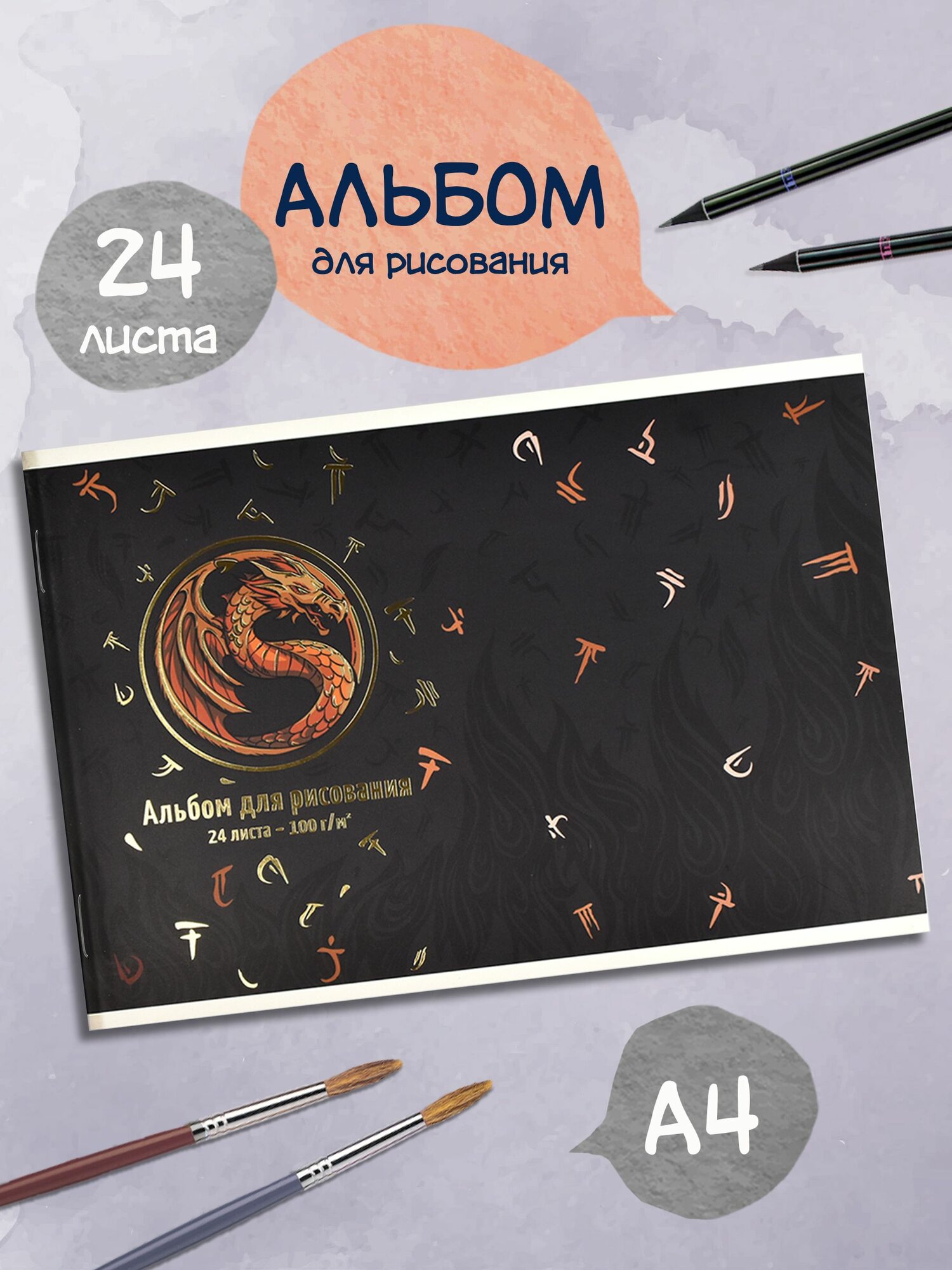 Альбом для рисования А4 24 л в мягком переплёте на скобе, для рисования, творчества и учебы