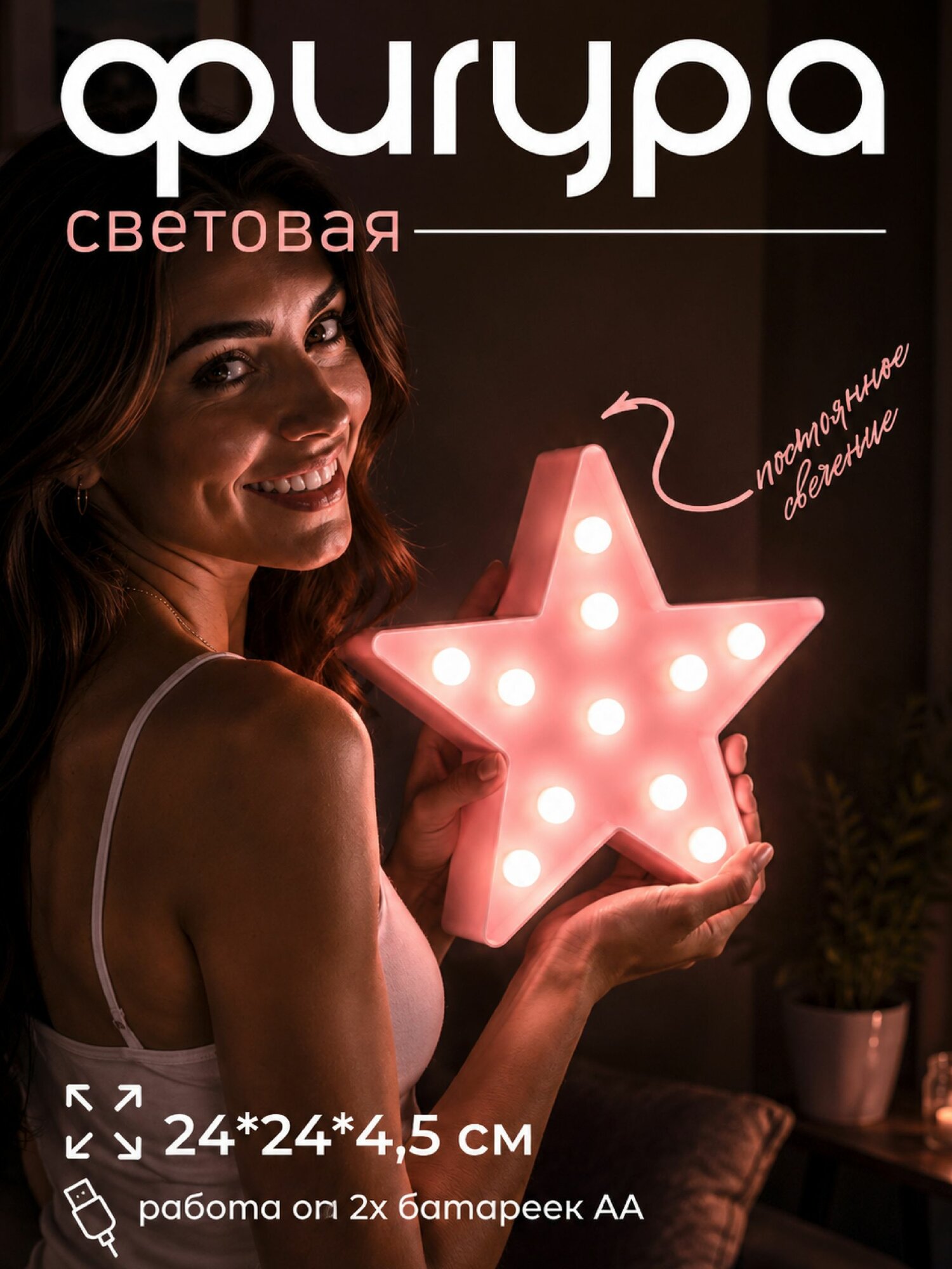 Настольный LED-светильник-ночник Звезда , 24х24 см, розовый, декоративная лампа