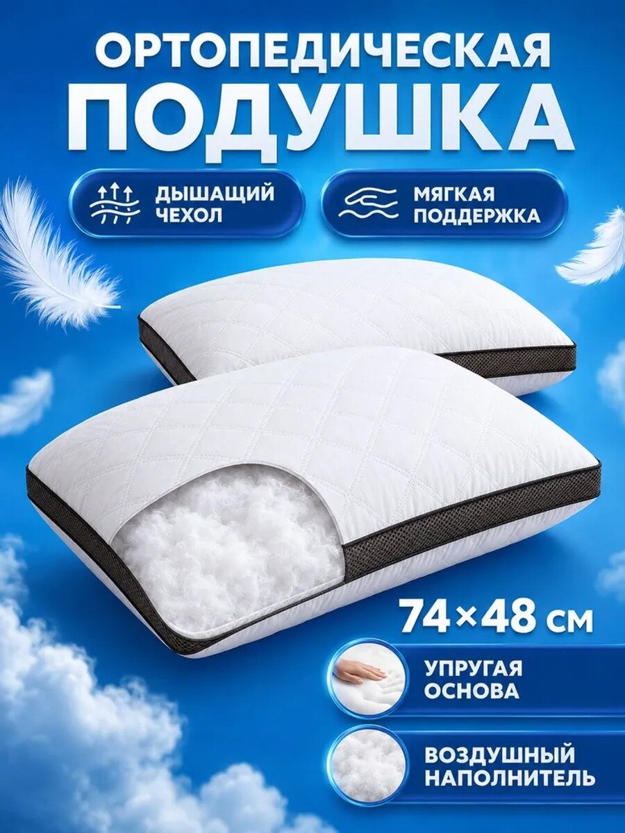 Ортопедическая подушка 48x74, 50x70 см, пена memory foam delux, высота 17.14 см