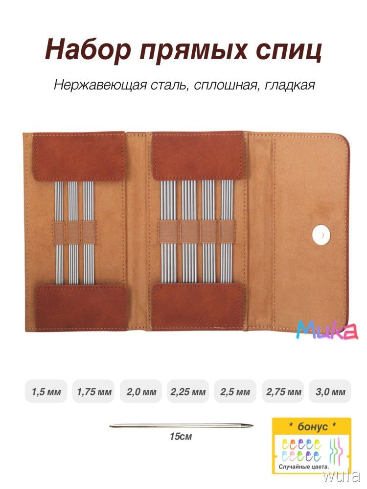 Набор носочных спиц для вязания, длина 15 см, ( 7 размеров ) 35 шт.