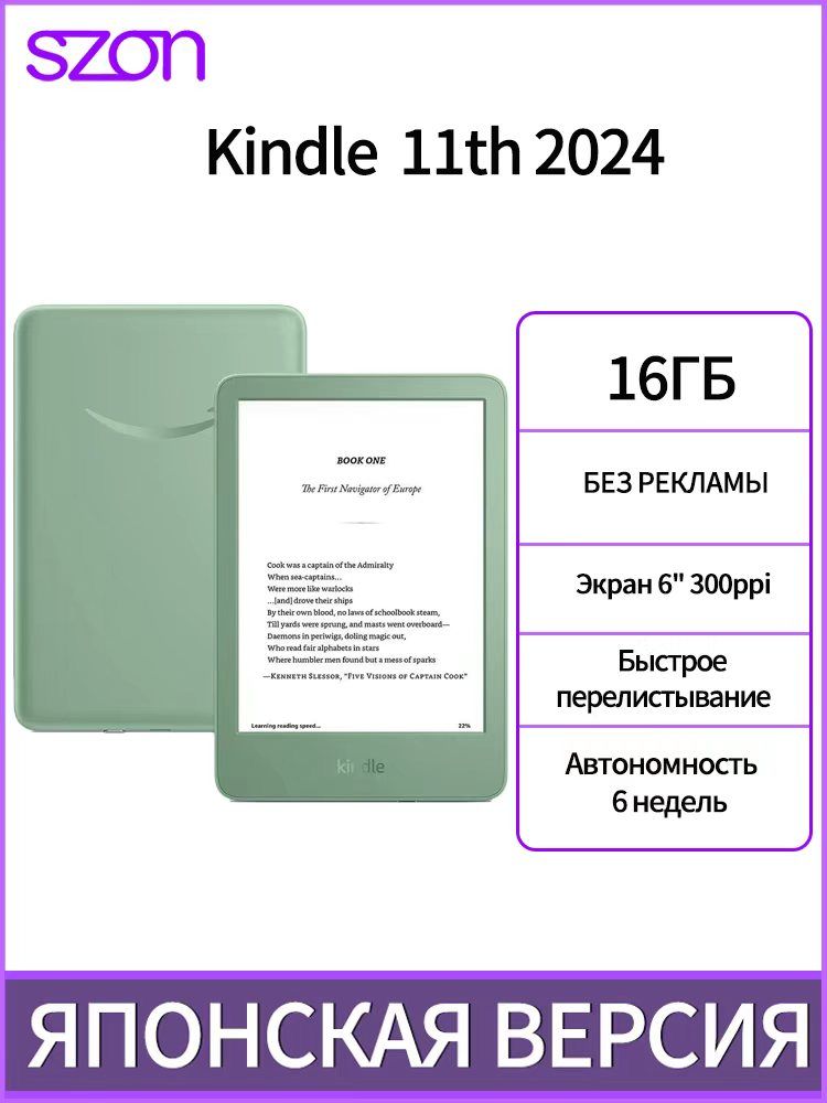 Amazon 6" Электронная книга Amazon 6" Электронная книга без рекламы Kindle 11th 2024 WiFi 16GB, Japan Version, светло-зеленый--SD926