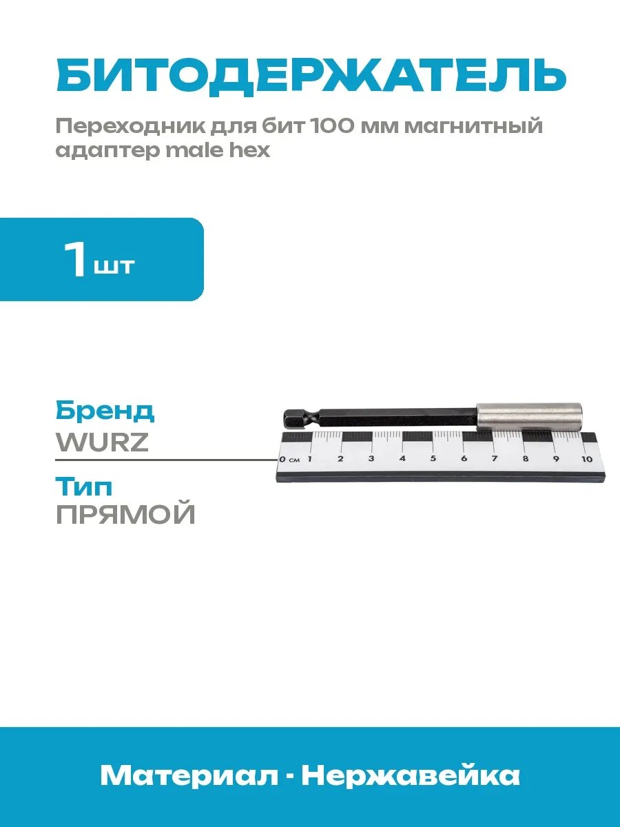 Битодержатель 100 мм прямой магнитный удлинитель насадок
