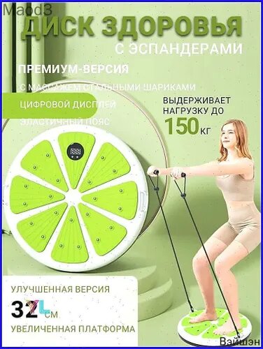 Диск здоровья
