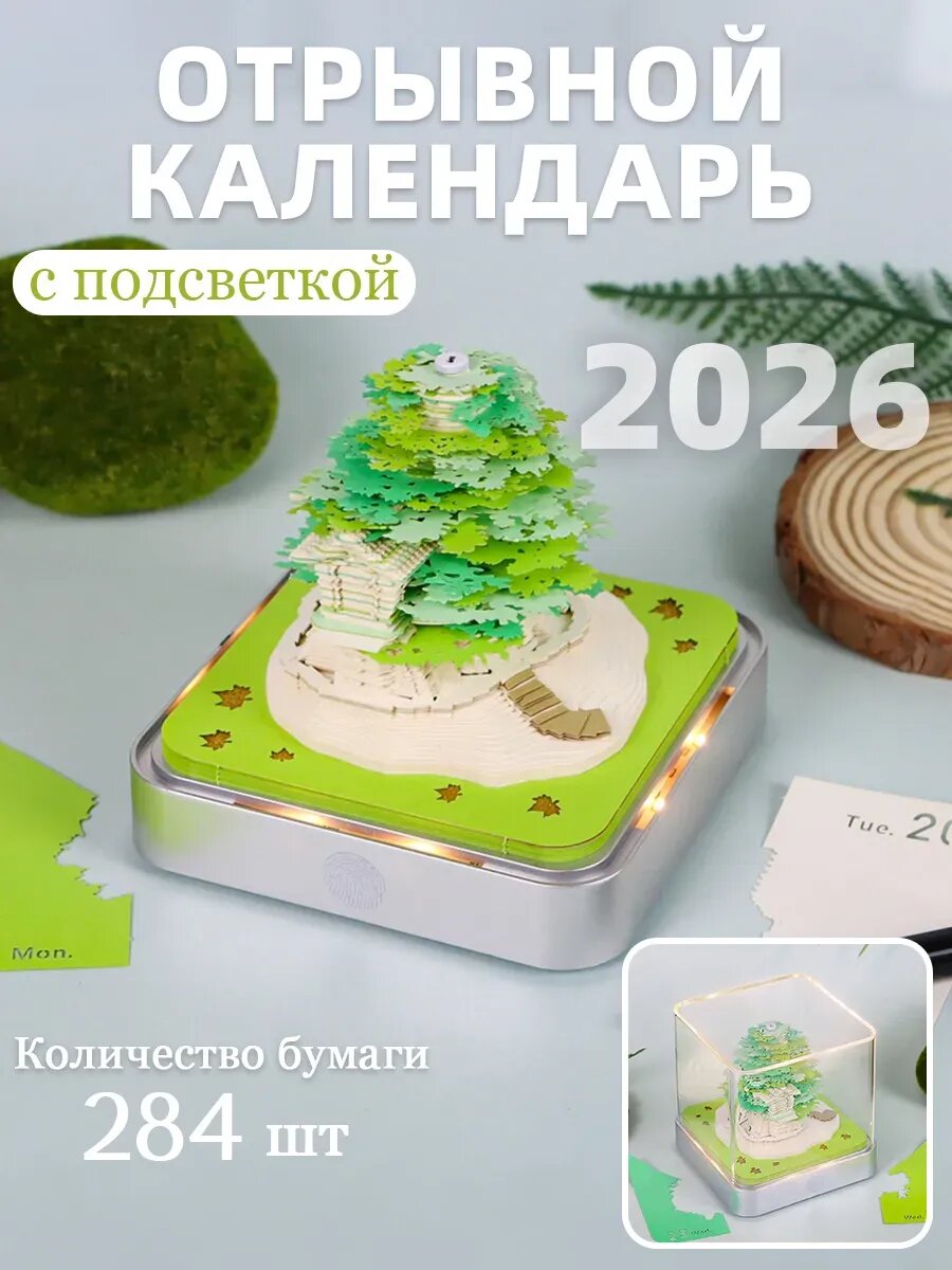 Календарь 2026 3d отрывной зеленая дерево, Английская версия
