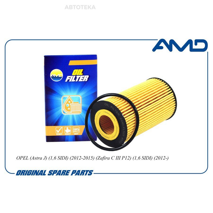 Фильтр масляный OPEL ASTRA J -15 AMD AMDFL525