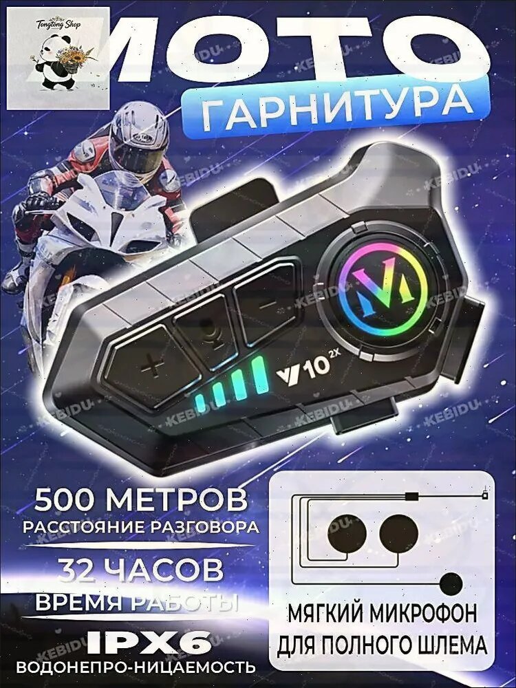 Мотогарнитура/ гарнитура для шлема с интеркомом, Подавление шума, Bluetooth 5.4, Мягкий микрофон