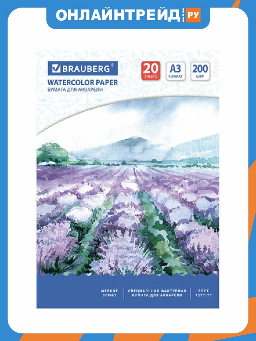 Папка для акварели Brauberg А3, 20 л, 200 г/м2