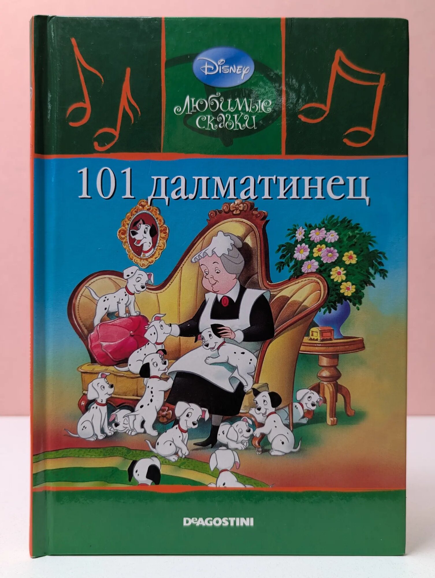 Любимые сказки. Выпуск № 5/2009. 101 далматинец Смит Доди 2009