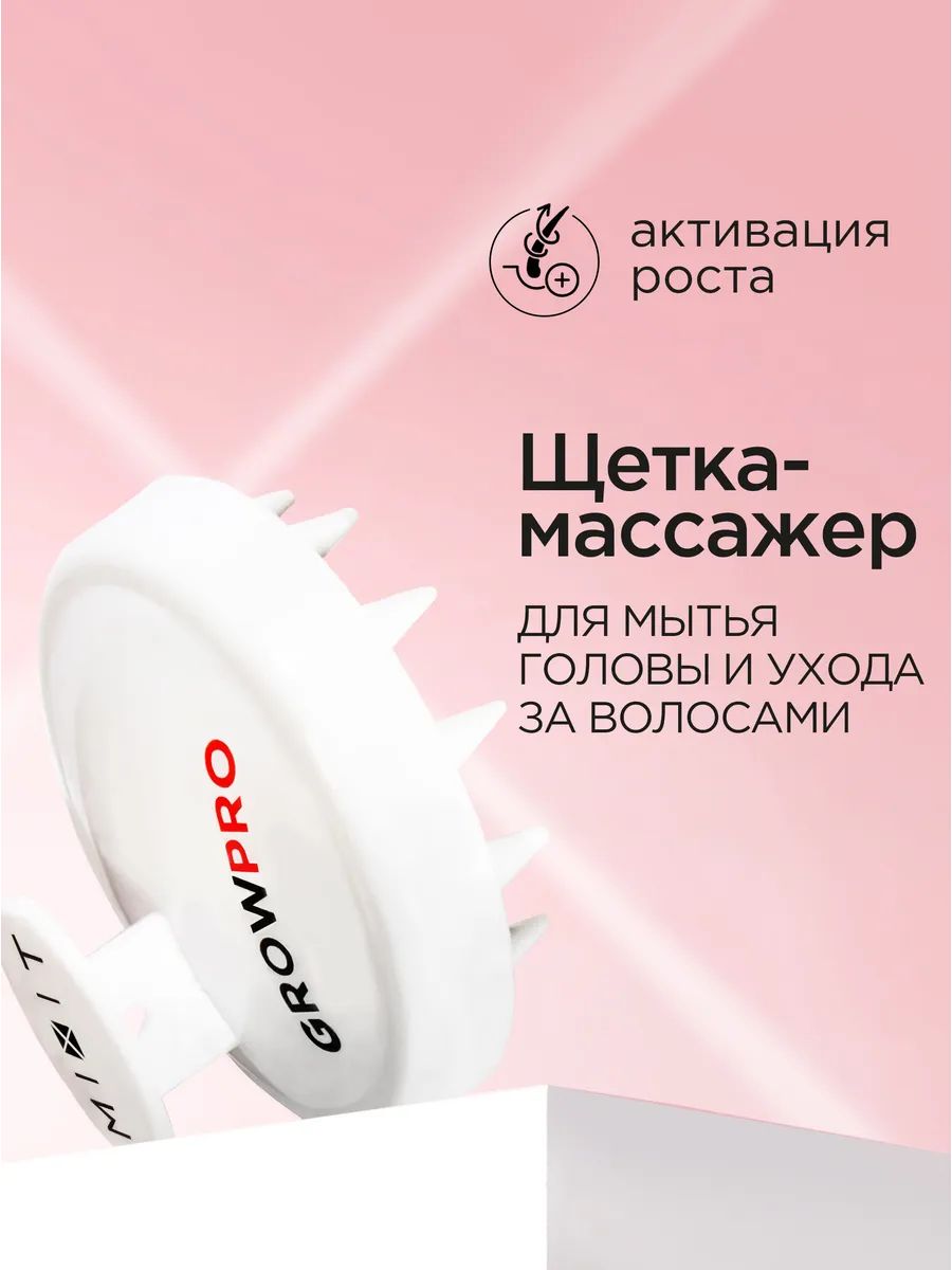 MIXIT Массажная щетка для мытья волос и кожи головы. Массажер для головы GROW PRO