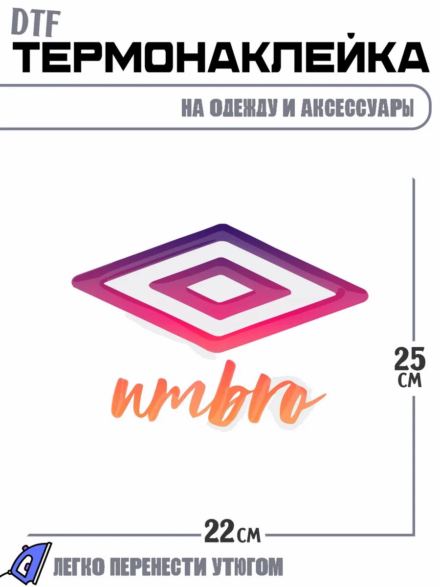 Термонаклейка Umbro Умбро