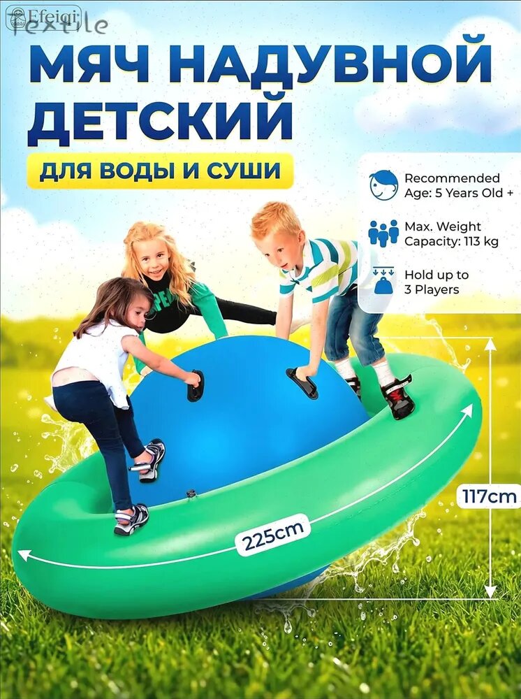 Надувной мяч диаметром 225 см, в котором могут одновременно разместиться 3 ребенка