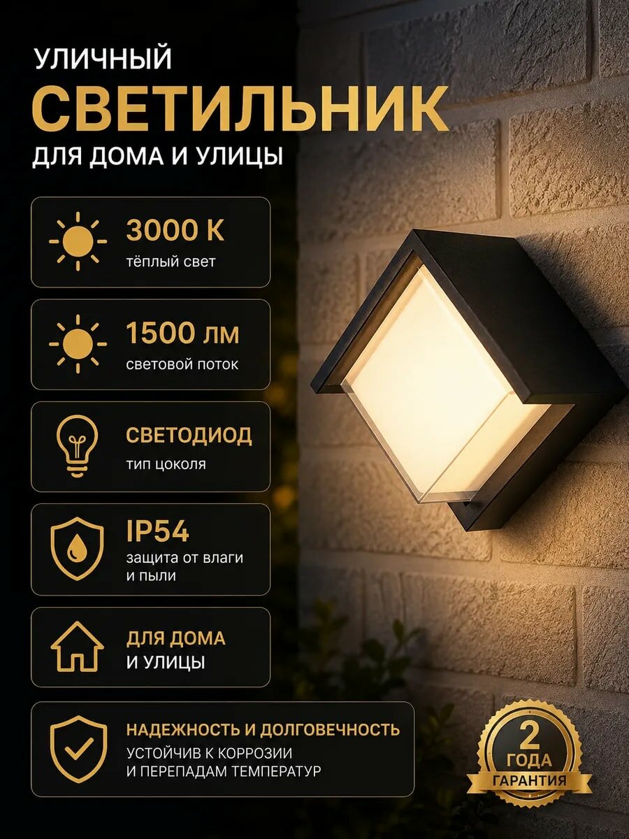 Светильник уличный настенный светодиодный фасадный 220 вольт