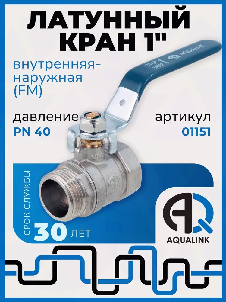 Кран шаровой