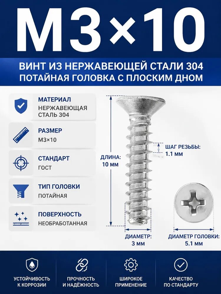 Саморезы 3 x 10 мм 100 шт.