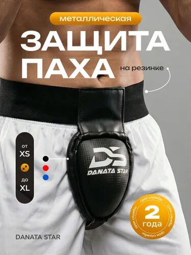 Защита паха для единоборств металлическая Мужская Черная M