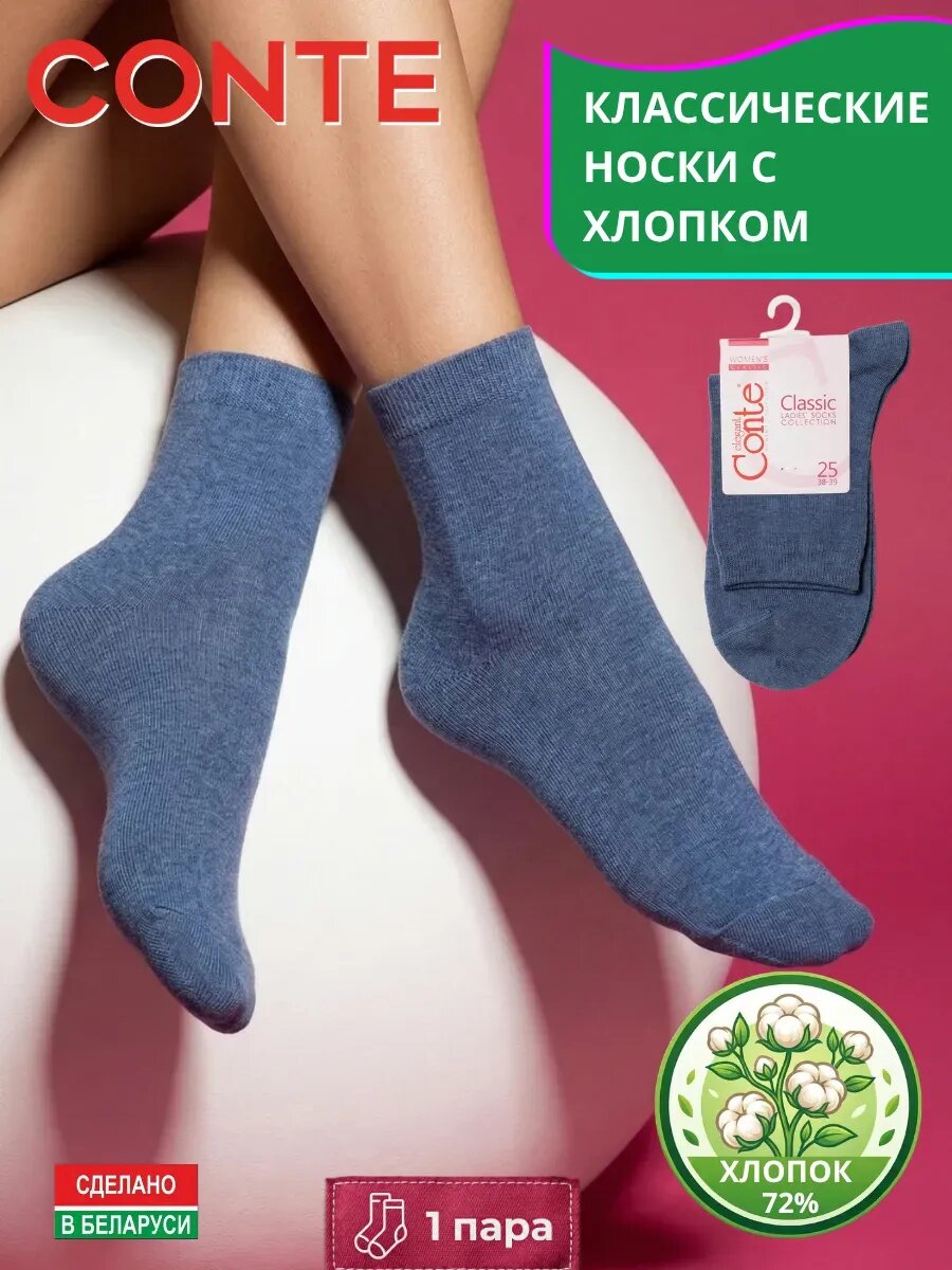 Носки CONTE На каждый день