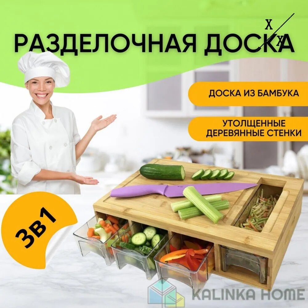 Разделочная доска из бамбука 40 см х 26 см с лотками, 1 шт