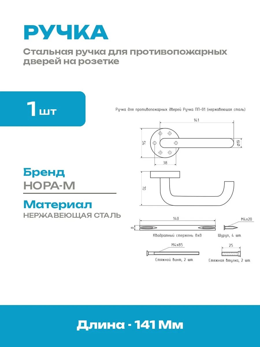 Комплект ручек для противопожарной двери нержавеющая сталь