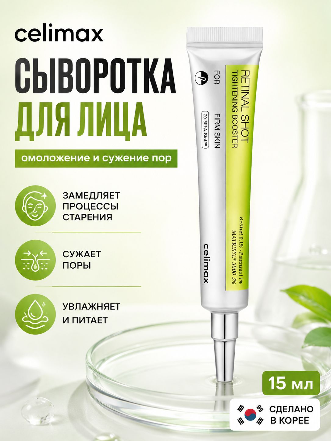 Celimax Крем-бустер для лица с ретинолом и микроиглами The Vita-A Retinol Shot Tightening Booster Lifecosm, 15 мл
