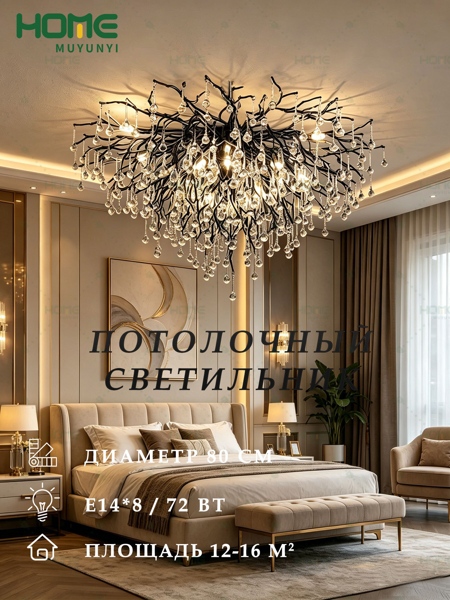 HOMEMUYUNYI Потолочный светильник, E14, 72 Вт