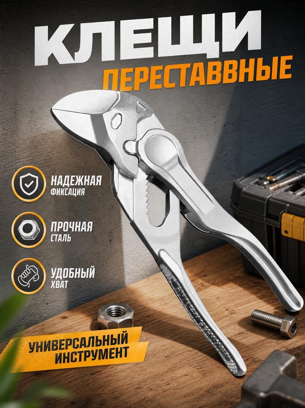 Миниатюрные разводные плоскогубцы, гаечные плоскогубцы