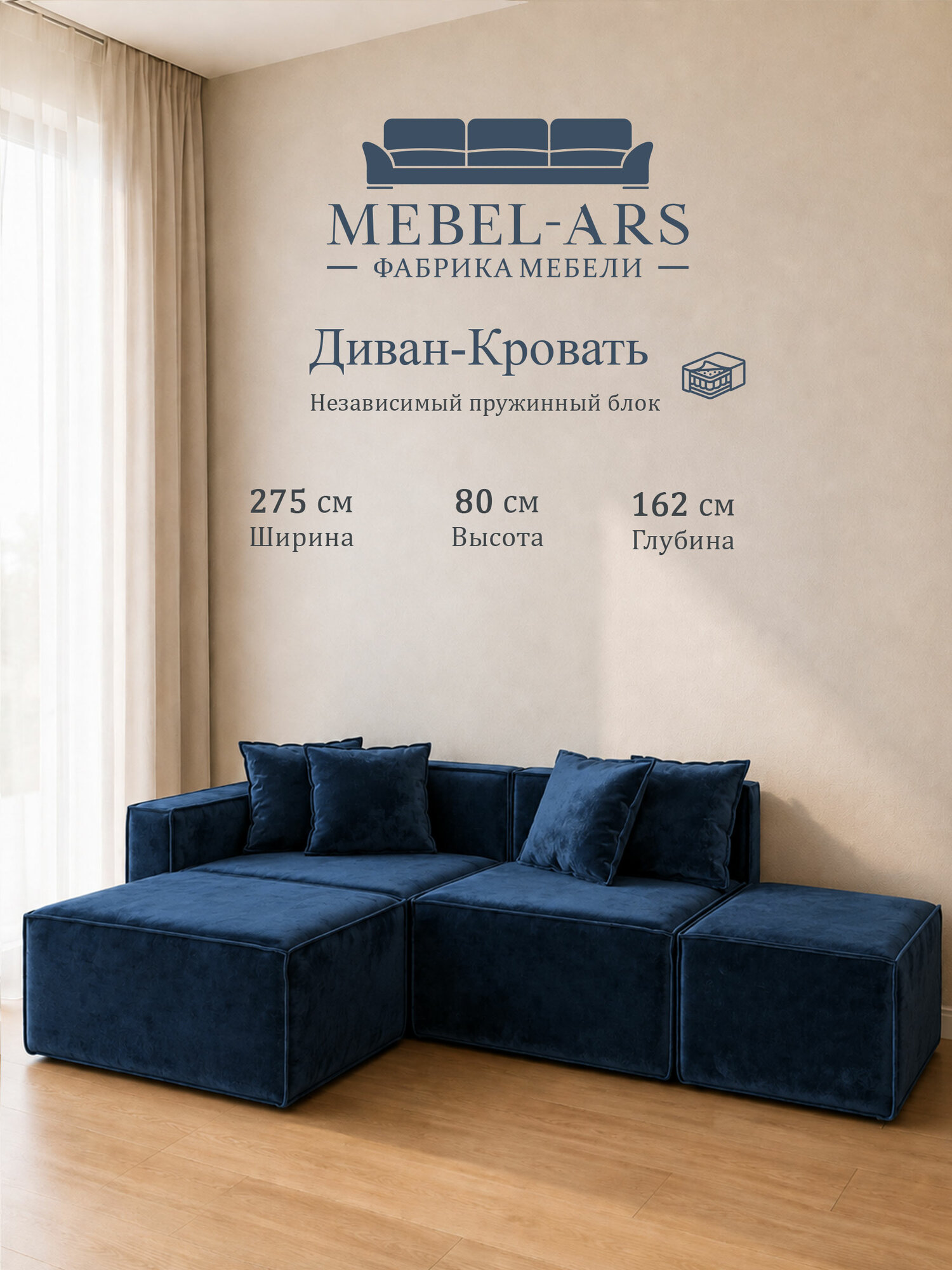 Диван модульный Мебель-Арс Модион, размер 275×162×80 см, велюр синий Plush OWV-21