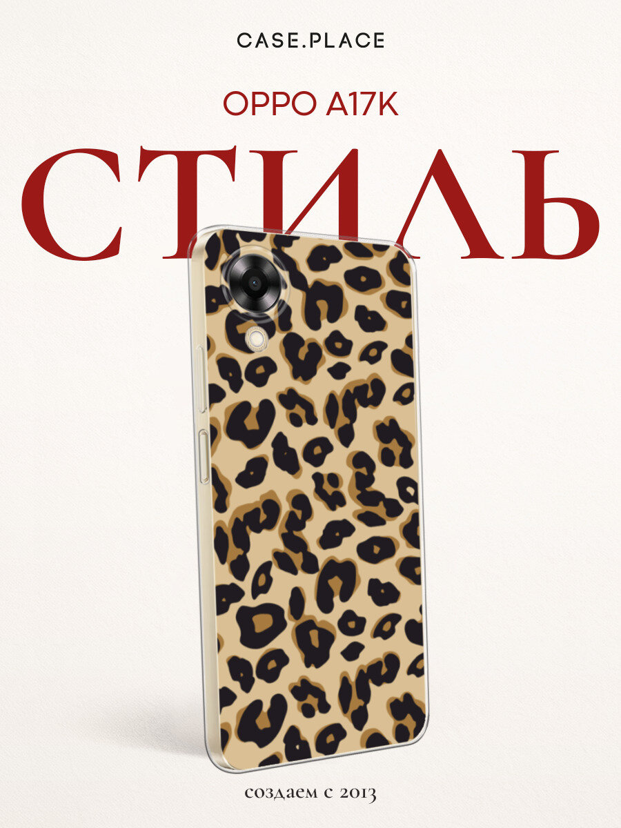 Силиконовый чехол на Oppo A17K / Оппо A17K с принтом Леопардовый узор