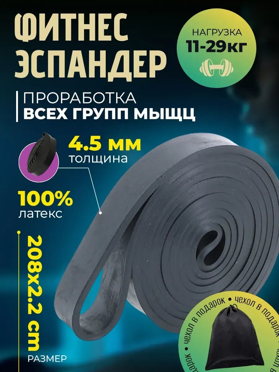 Резинка для фитнеса ленточный эспандер жгут 11-29кг