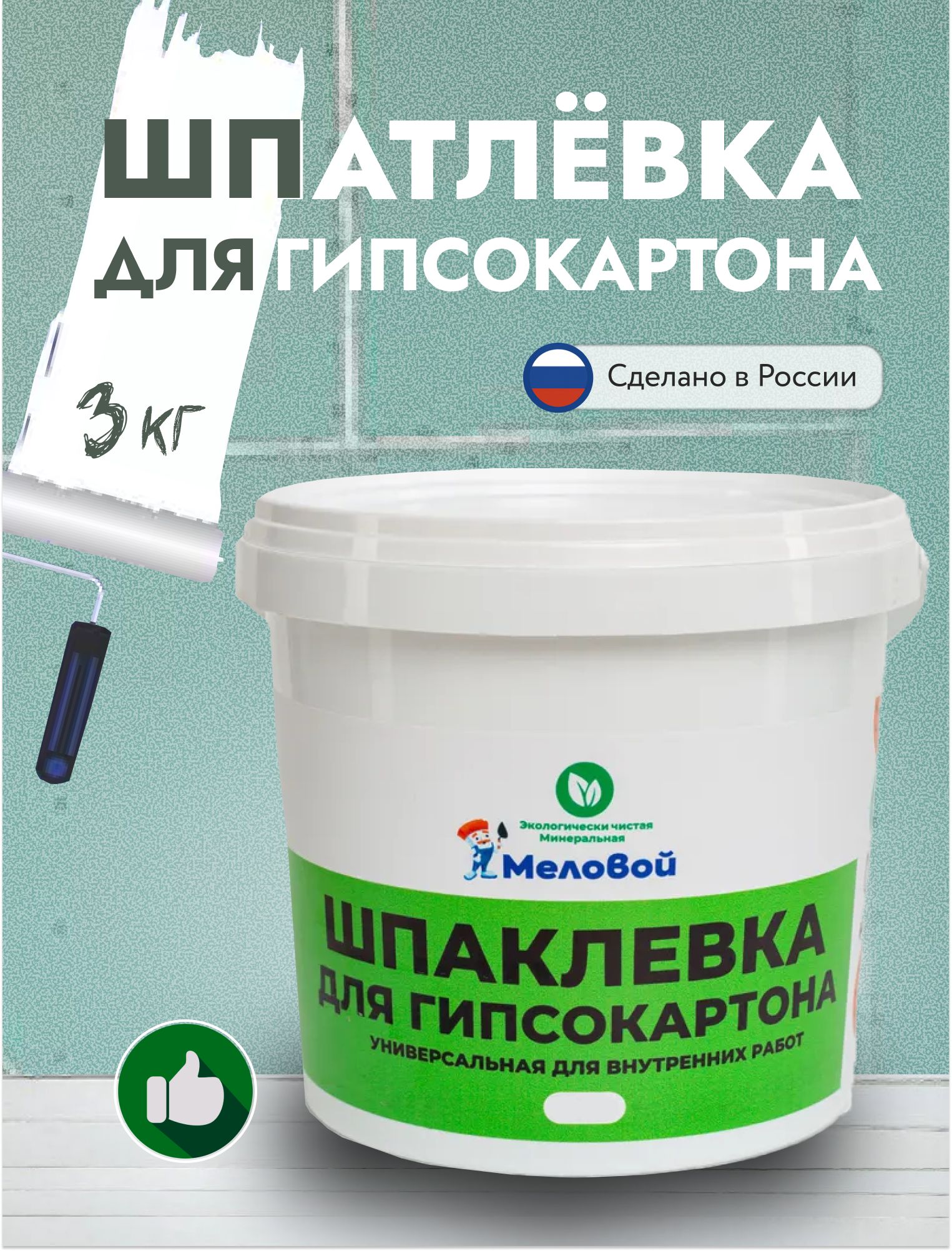 Шпаклевка для гипсокартона, укрепление стыков, дефектов, 3 кг