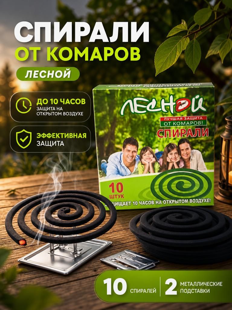 Спирали от комаров
