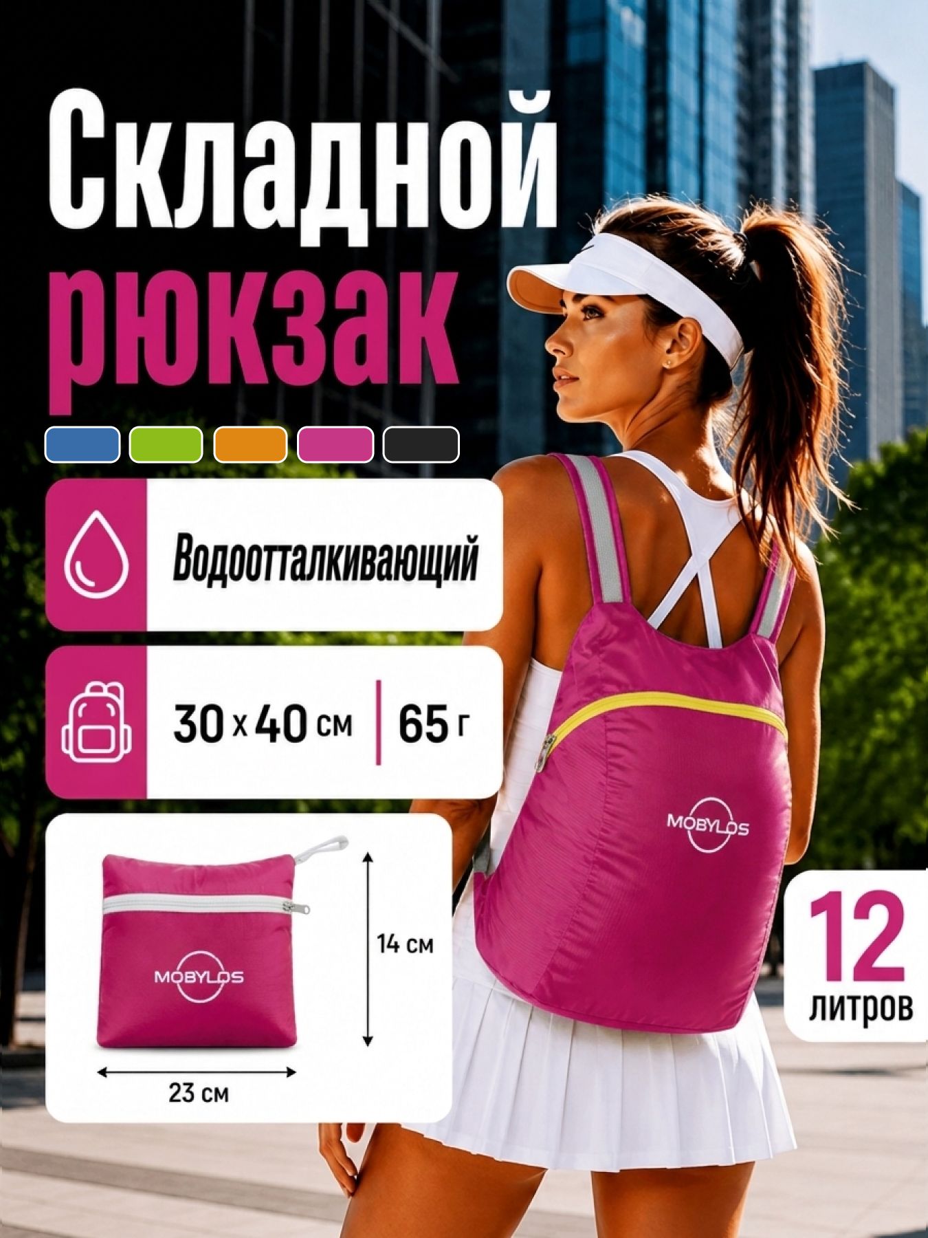 Рюкзак складной легкий, туристический, Mobylos, 12л, Розовый