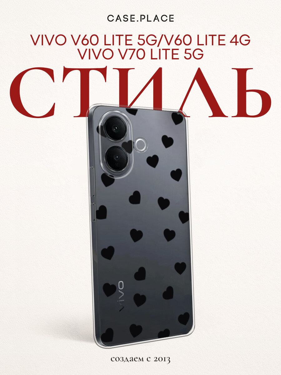 Чехол на Vivo V60 lite 5G / Виво V60 Лайт 5G с принтом Сердечки минимализм, прозрачный