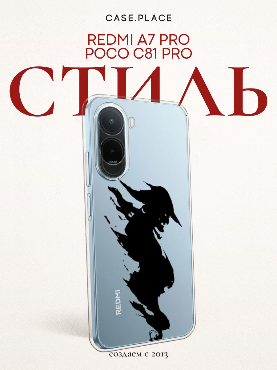 Чехол на Xiaomi Redmi A7 Pro/Poco C81 Pro / Сяоми Редми A7 Про/Поко C81 Про с принтом Силуэт из дыма